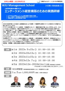 WJU Management School ｜ ウェルフェアー・J・ユナイテッド株式会社