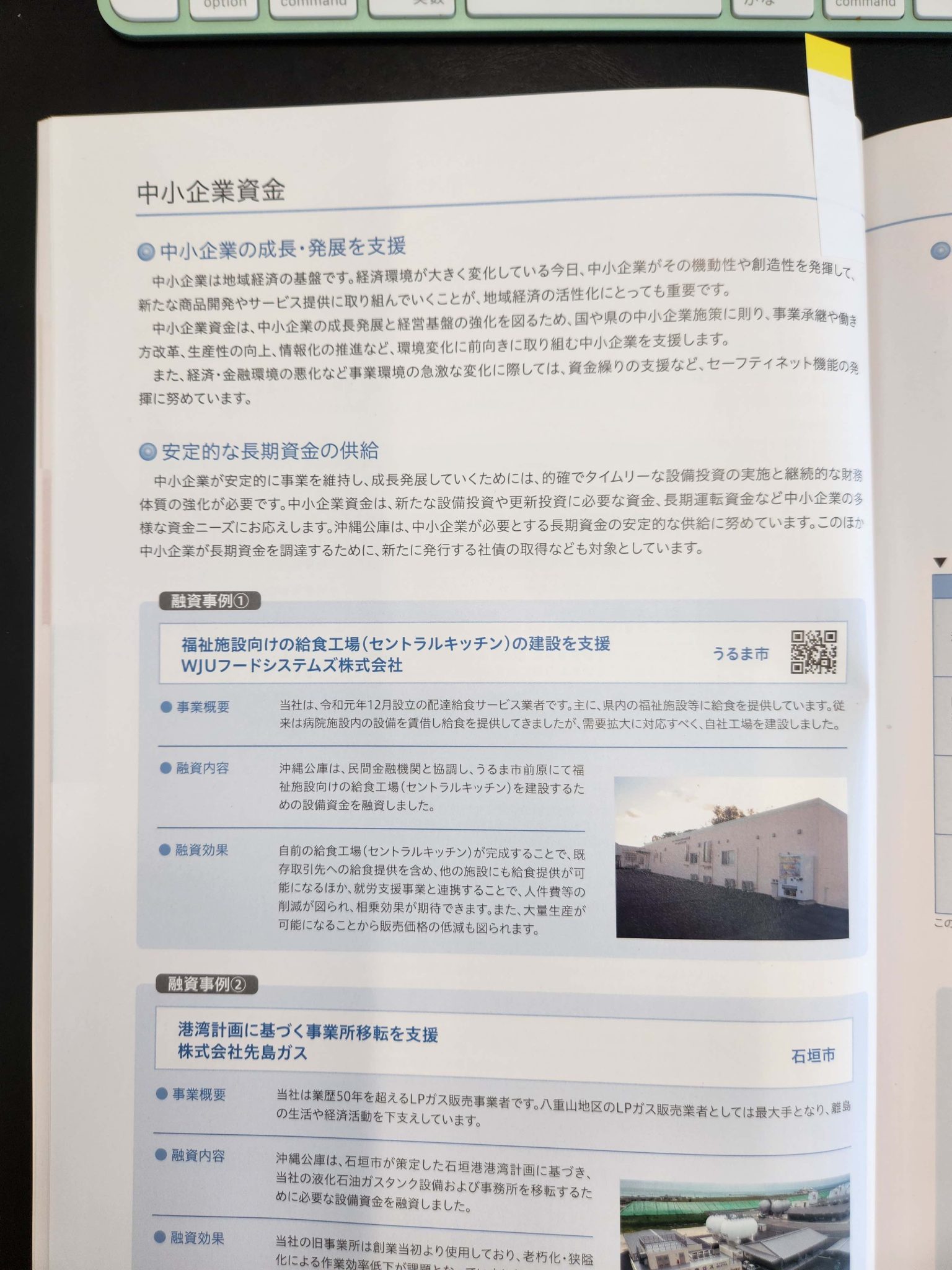 WJUFSは、沖縄県中小企業金融公庫の成功事例に選ばれているんですよ。 ｜ ウェルフェアー・J・ユナイテッド株式会社