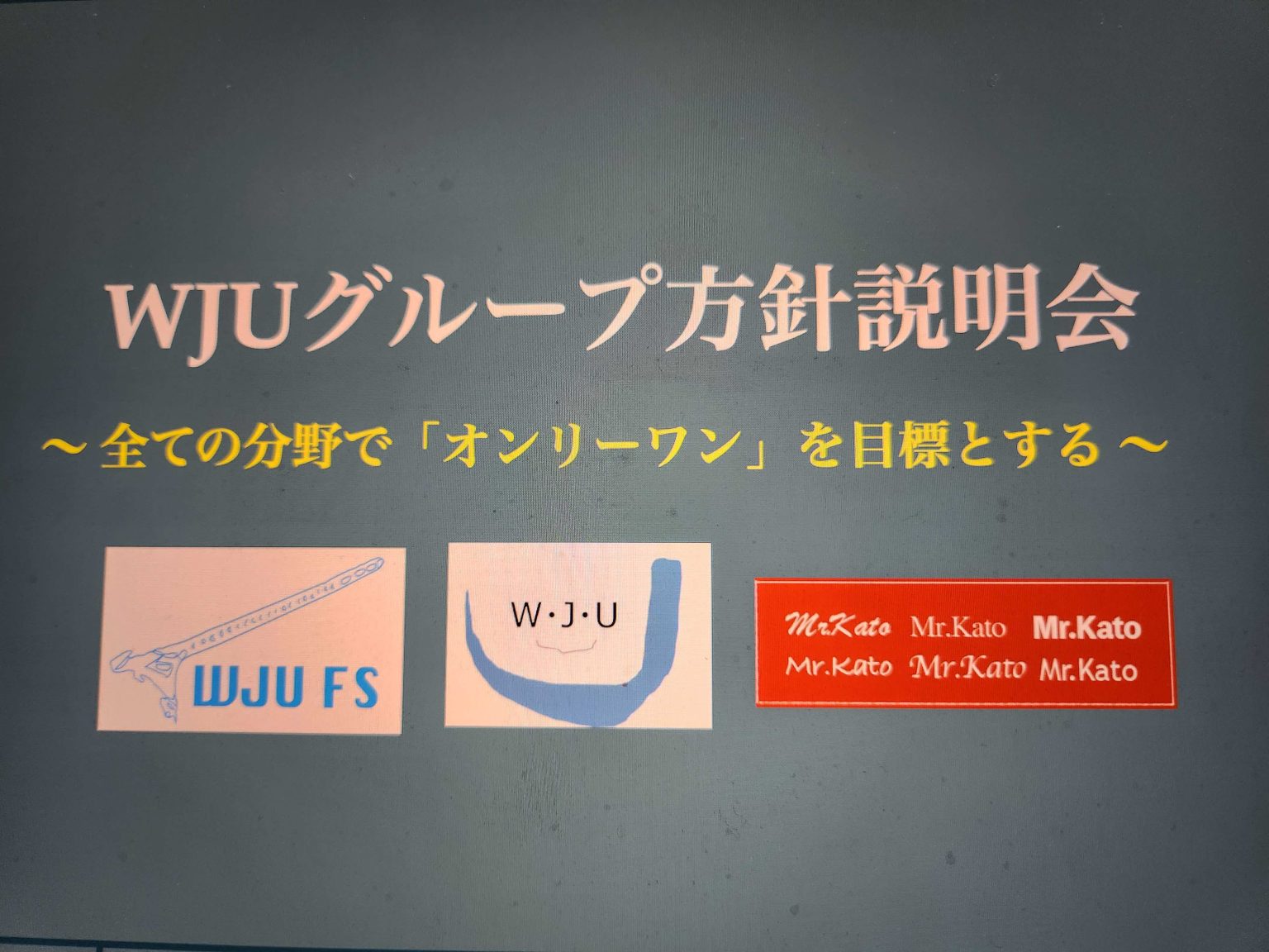 WJUは、「絶対に失敗しない」「唯一無二の価値」「オンリーワン戦略」「オール・イン・ワンサービス」「ブランニュー商品」で、勝負していくつもりです。 ｜ ウェルフェアー・J・ユナイテッド株式会社