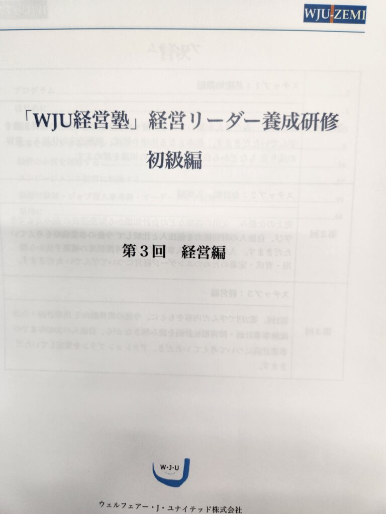 2026年は、WJU-ZEMI が、一本立ちできるようにしたいと思います。 ｜ ウェルフェアー・J・ユナイテッド株式会社