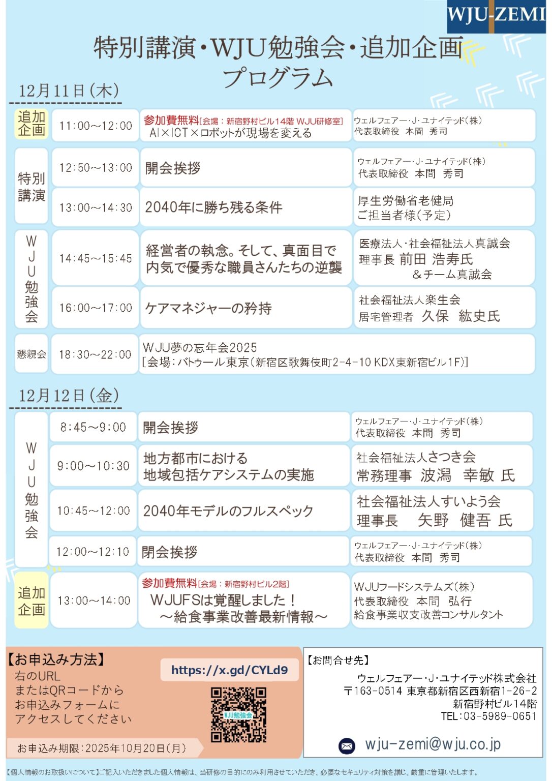 まだ、迷っている方がいれば、勉強になるし、ご自分の法人の将来がイメージできますよ。 ｜ ウェルフェアー・J・ユナイテッド株式会社